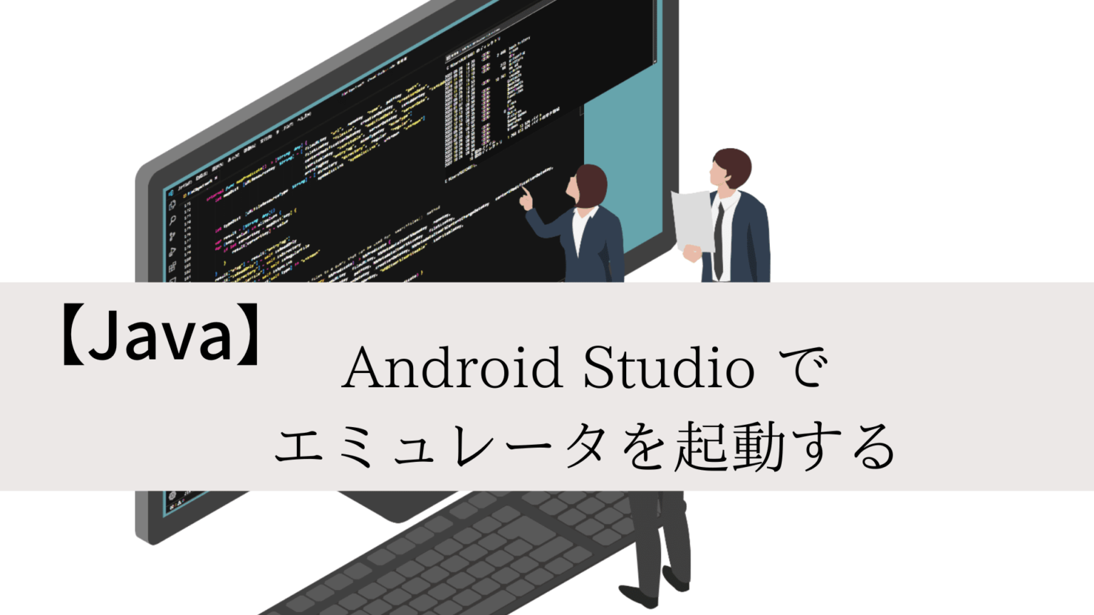 Android Studioエミュレータの使い方【初心者向け】 | hyomolution