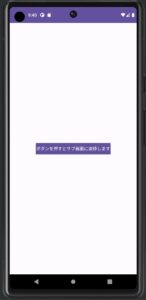 Android Studioで画面遷移する方法【Java】 | hyomolution