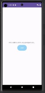 Android Studio ボタンをクリックした場合の動きをつける【Java】 | hyomolution