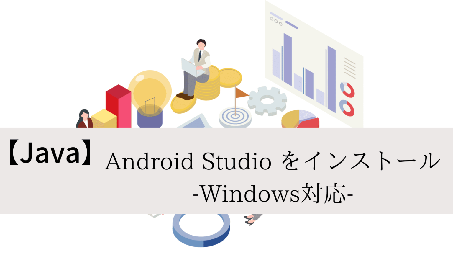Android Studioで画面遷移する方法【Java】 | hyomolution