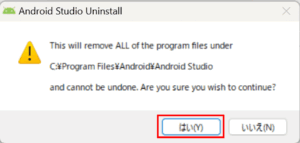 Android Studioを完全にアンインストールする方法を解説【初心者向け】 | hyomolution
